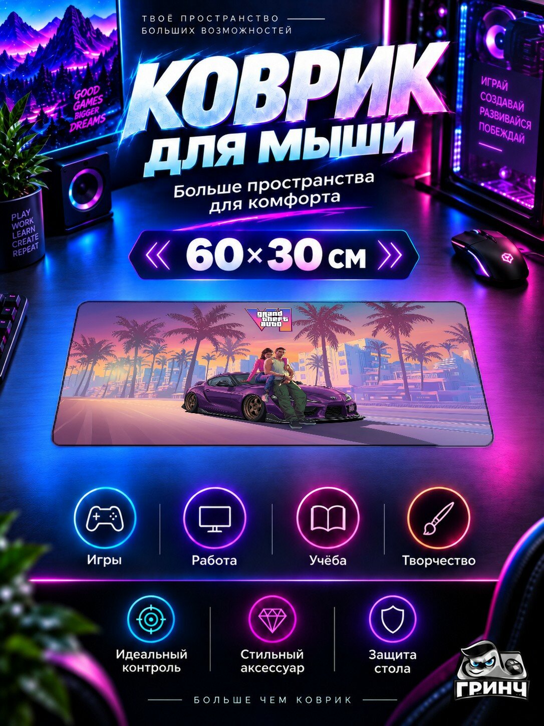 Игровой коврик для мыши и клавиатуры Grand Theft Auto / Гранд Тефт Авто — Gta 6 The Next Chapter 60х40 см XL