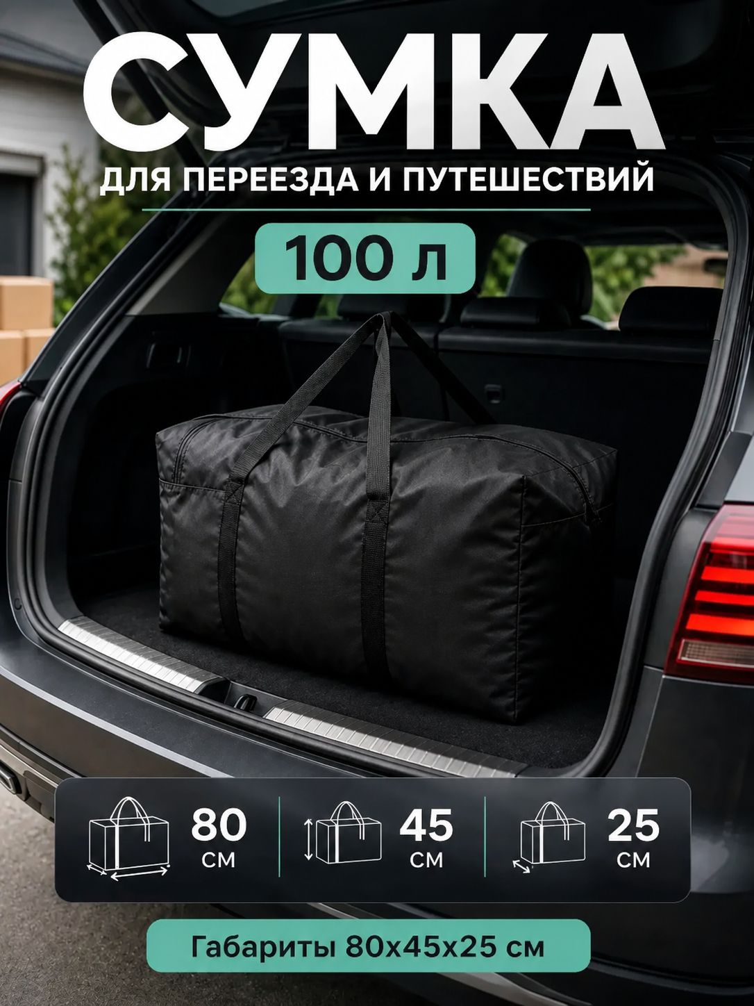 Сумка