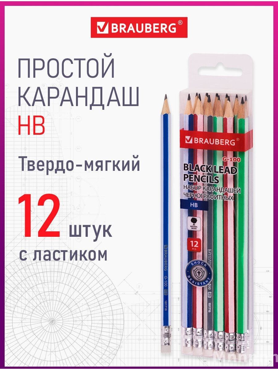 Карандаши простые чернографитные для рисования, школы и офиса -100 12 штук , с ластиком