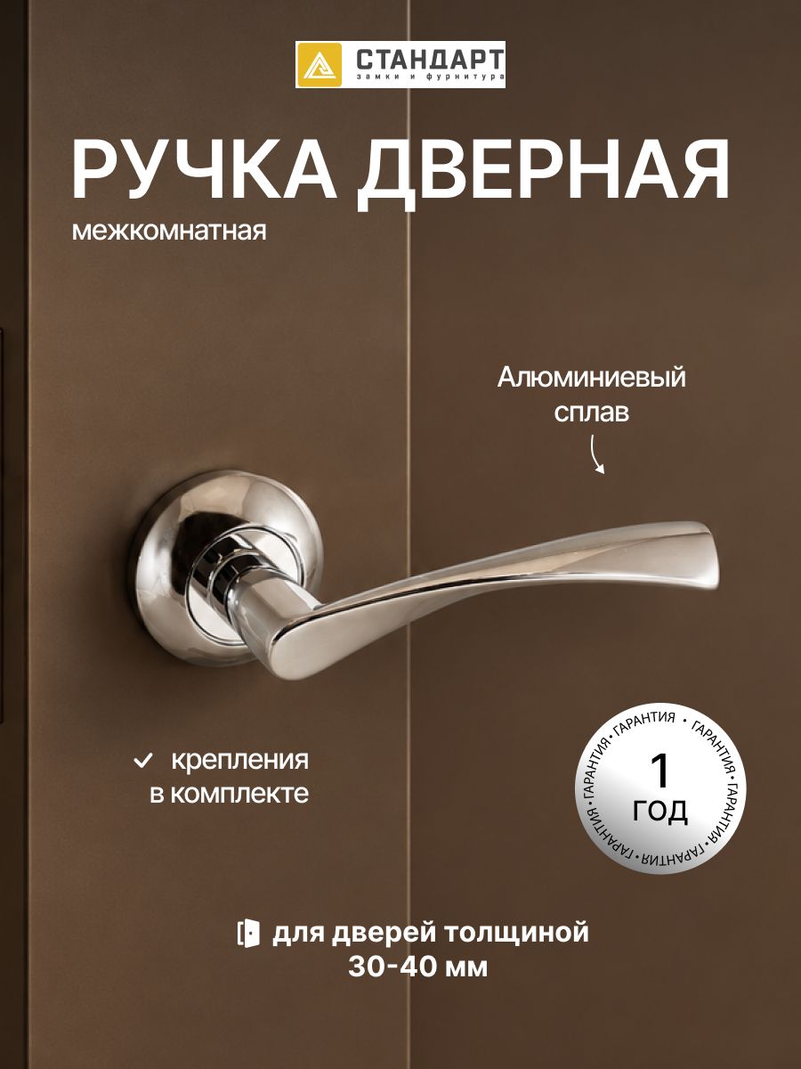 Ручка дверная межкомнатная нажимная стандарт AL23 CP, 2 шт. на розетке, квадрат 88-105 мм, для двери 30-40 мм, хром
