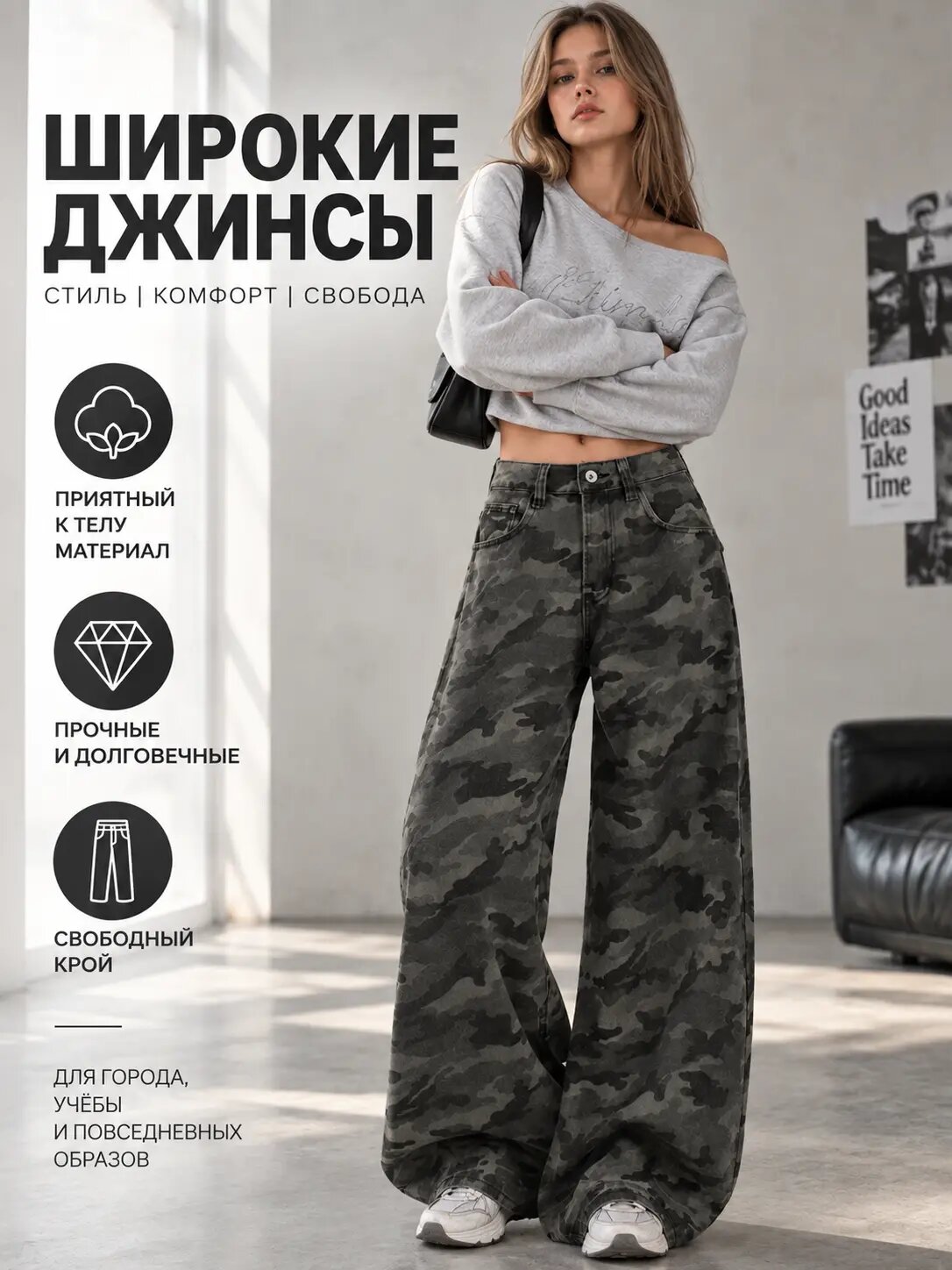 Джинсы палаццо