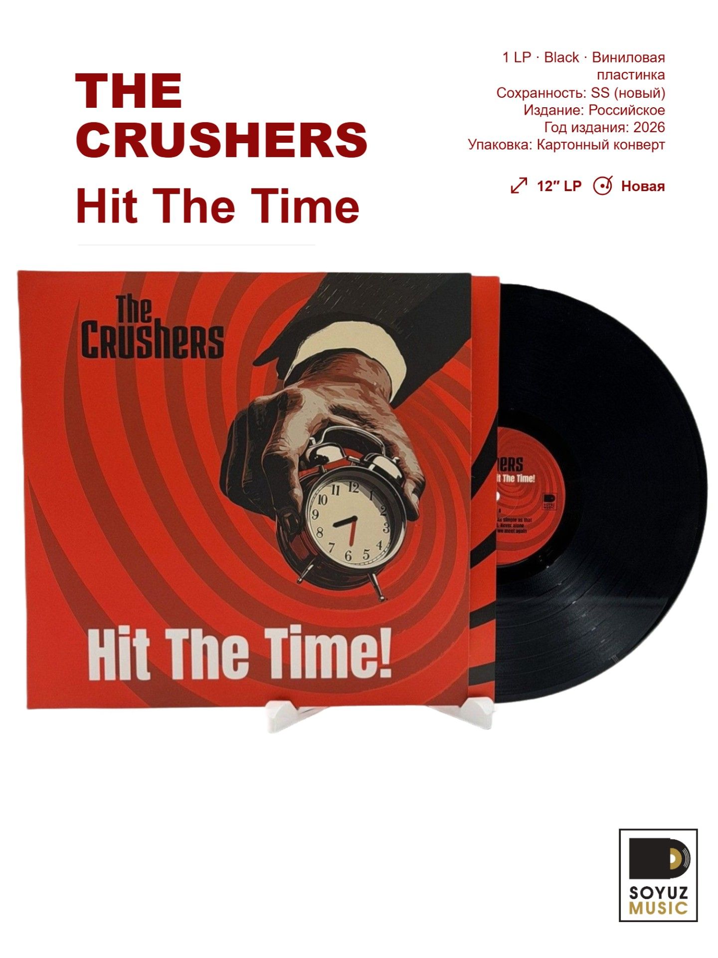 The Crushers. Hit The Time (LP Black/Виниловая пластинка)