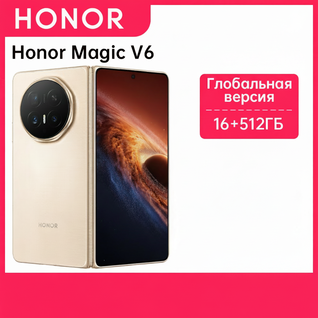 Смартфон Honor Magic V6, 16/512ГБ, global