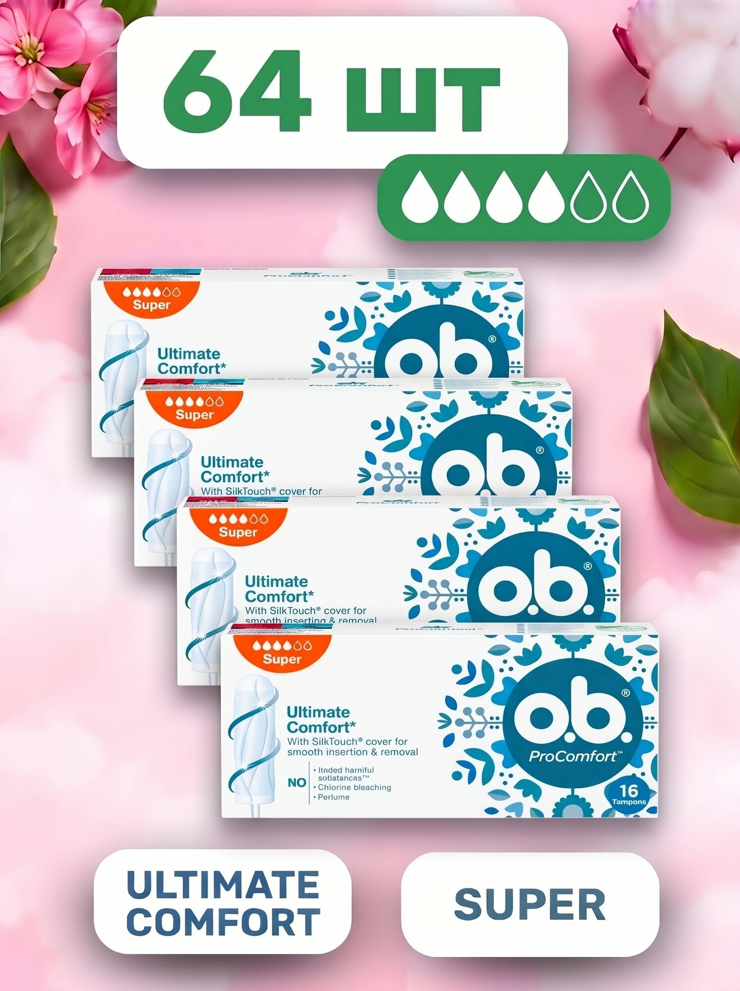 Тампоны женские o.b. ProComfort Super Ultimate Comfort без аппликатора, 16 шт. х 4 шт.