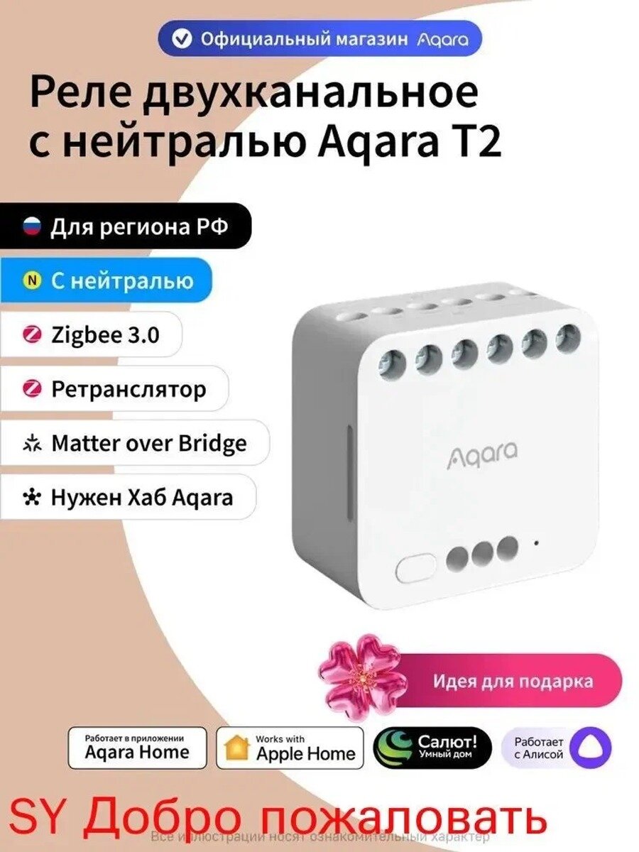 Aqara Умное двухканальное реле с сухим контактом T2 DCM-K01