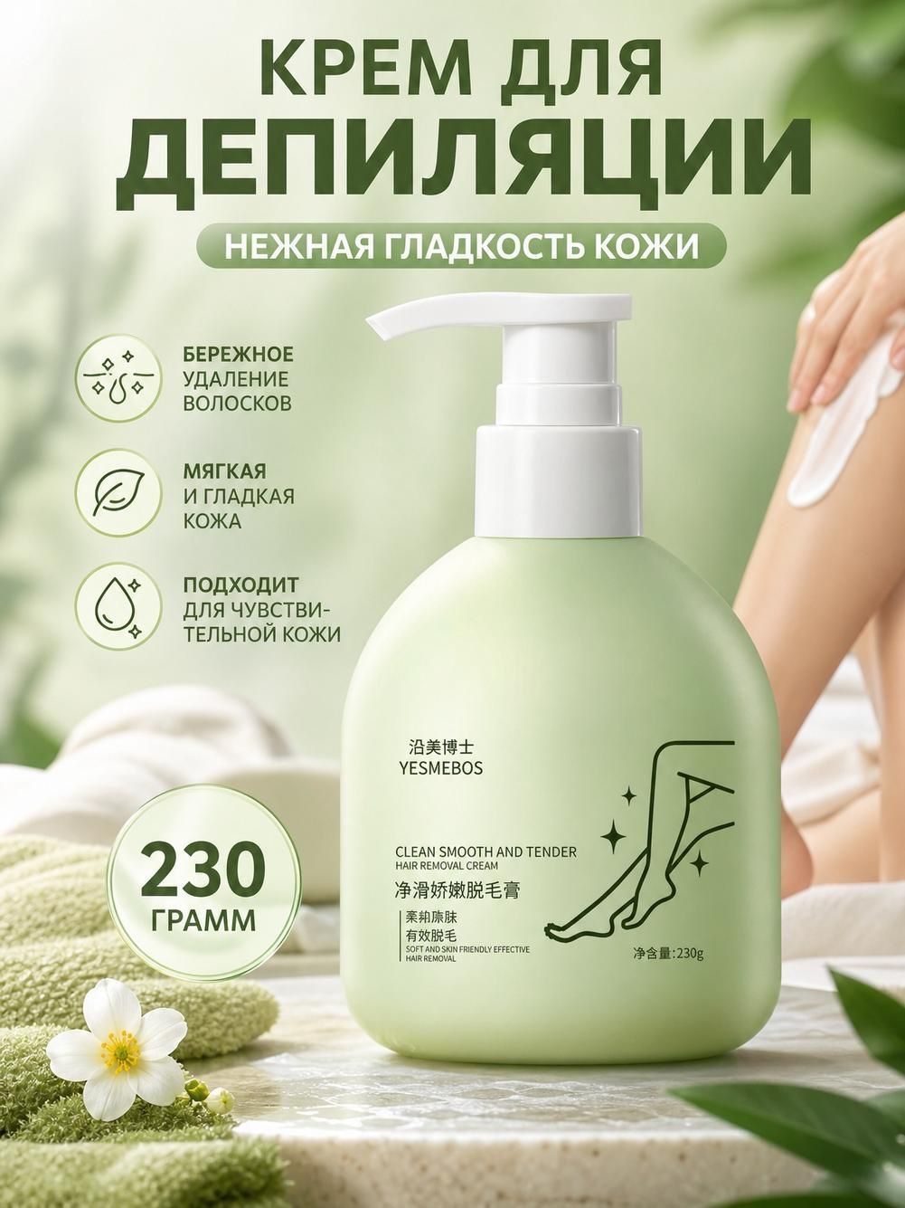 Крем для удаления волос 230г, мягкий, для подмышек, ног и рук