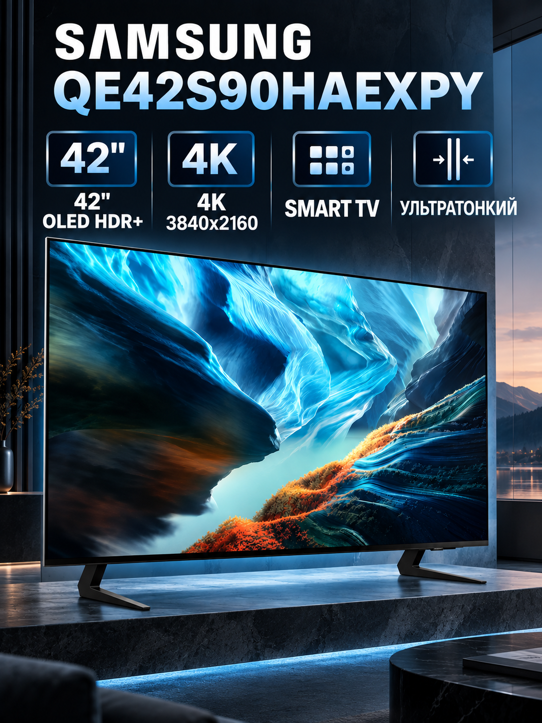 Телевизор Samsung 42" QE42S90HAEXPY, OLED , 4K UHD, Vision AI Smart TV (2026), черный