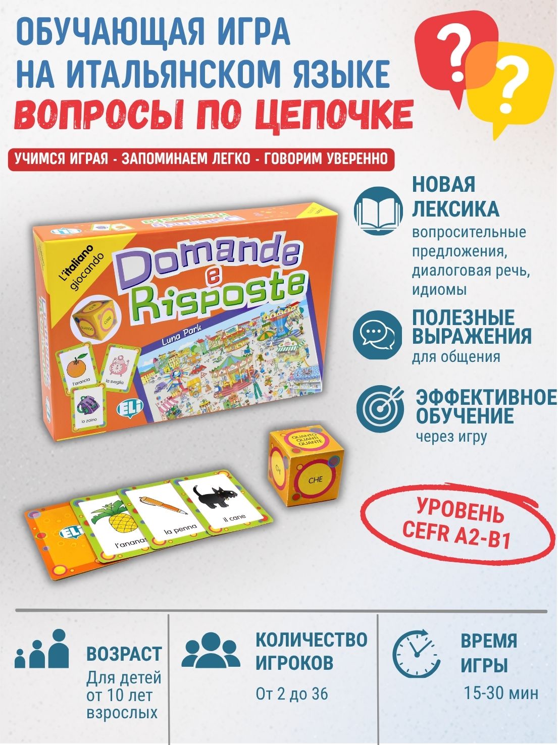 Domande e Risposte (A2-B1) / Обучающая игра на итальянском "Вопросы по цепочке"