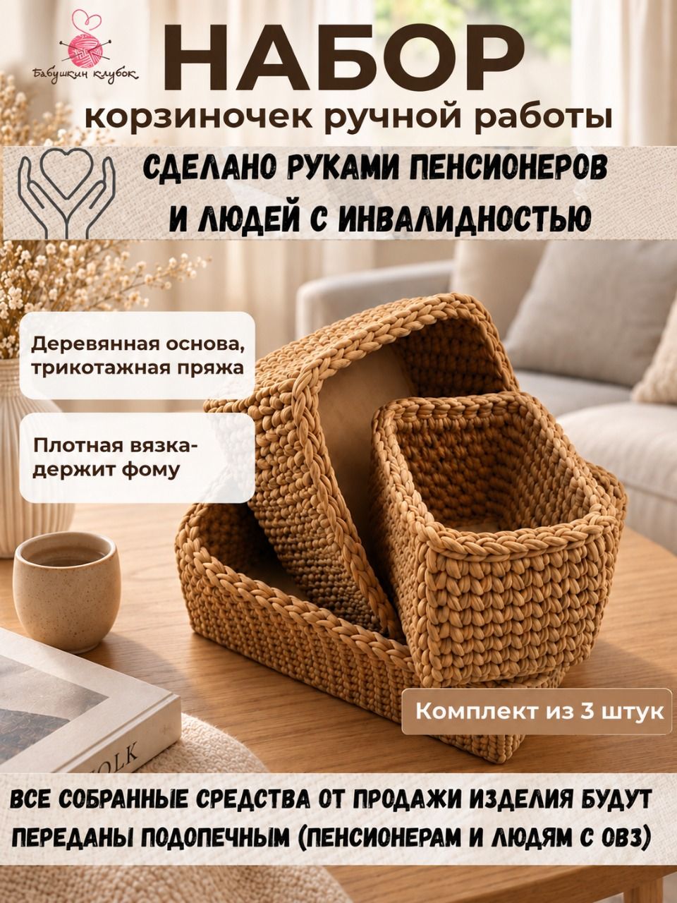 Набор корзиночек ручной работы