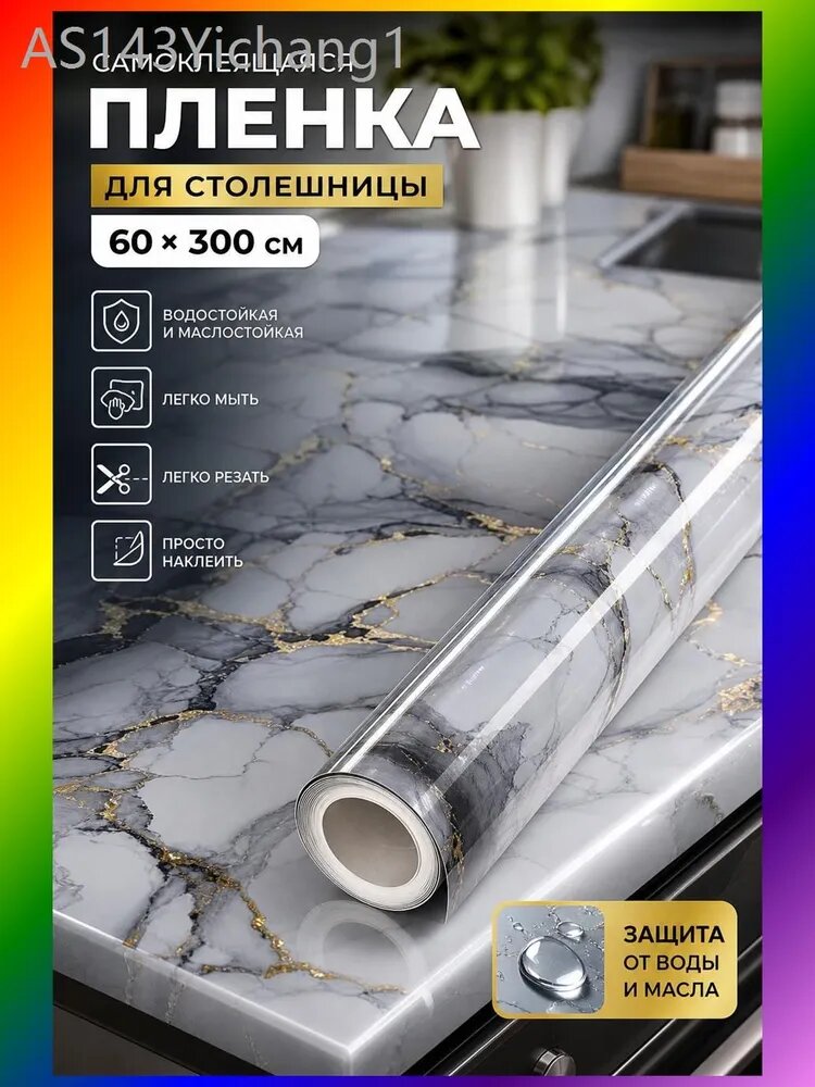 Conflate Фартук для кухни на стену самоклеющийся рулонный 60 см*3 м