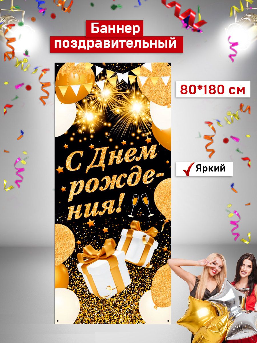 Баннер для праздника "День рождения золотой", 180х80 см
