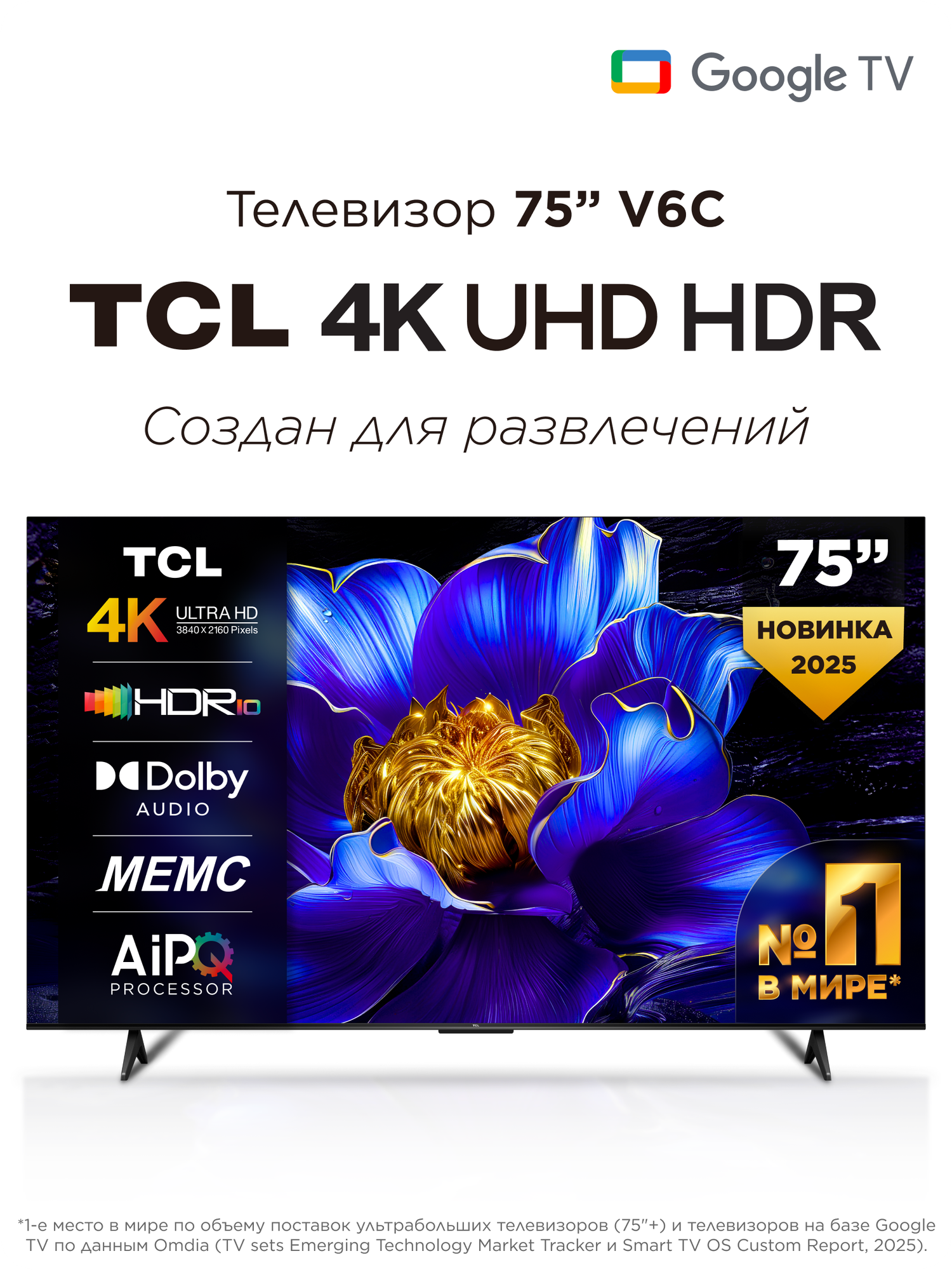 Телевизор TCL 75" V6C 4K HDR MEMC Google TV, Смарт ТВ, 75 дюймов
