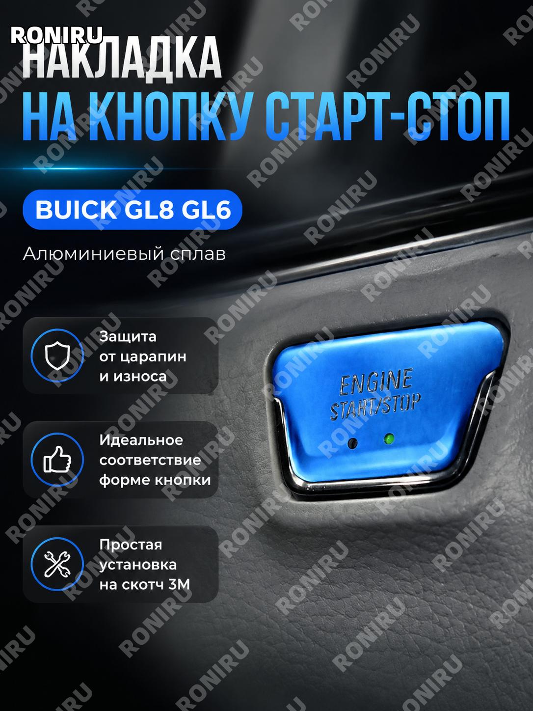 Накладка кнопки запуска GL6 1 шт синяя металлическая для авто, стикер кнопки Start, аксессуар салона для тюнинга