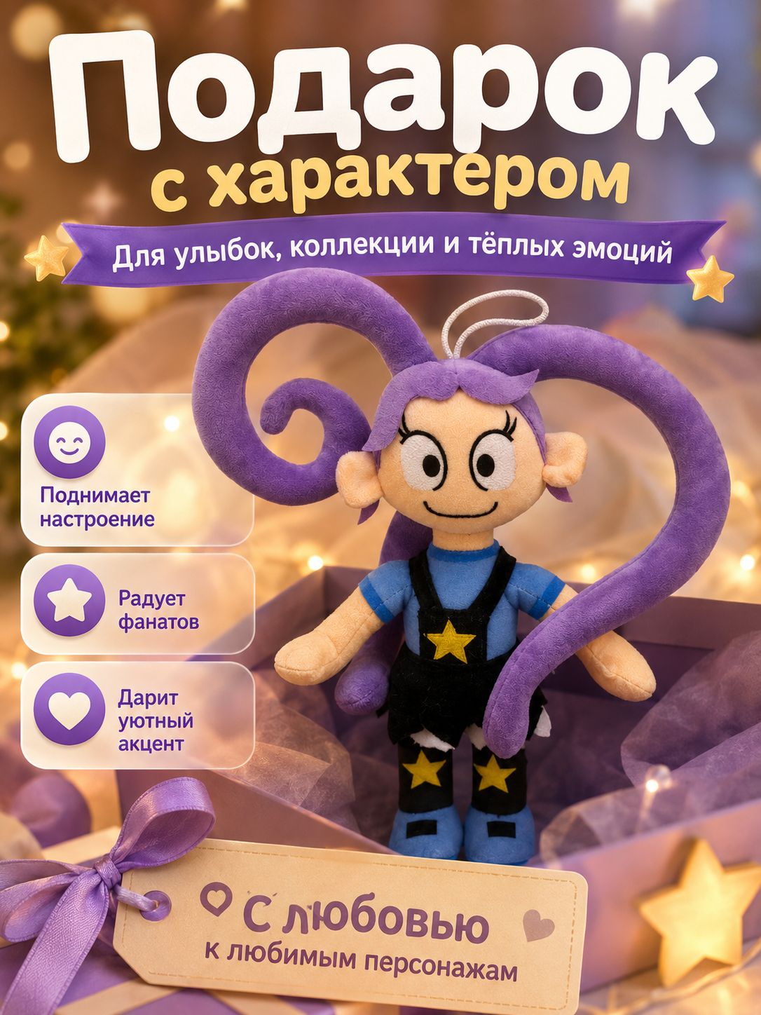 Лили лавбрейдс игрушка