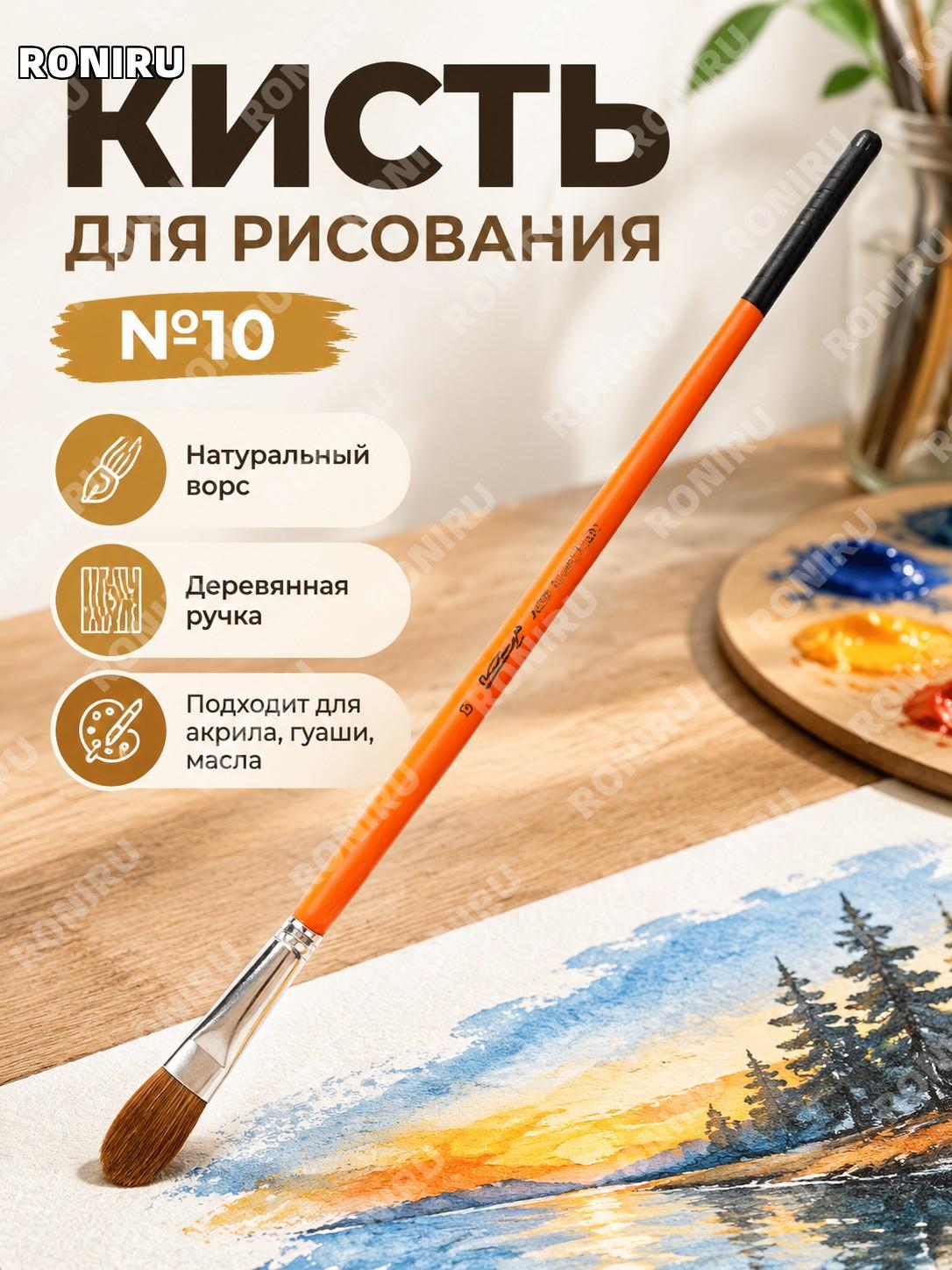 Кисть для рисования 10 номер H-G8 желтая ручка деревянная для гуаши акрила живописи и уроков изо школьникам детям