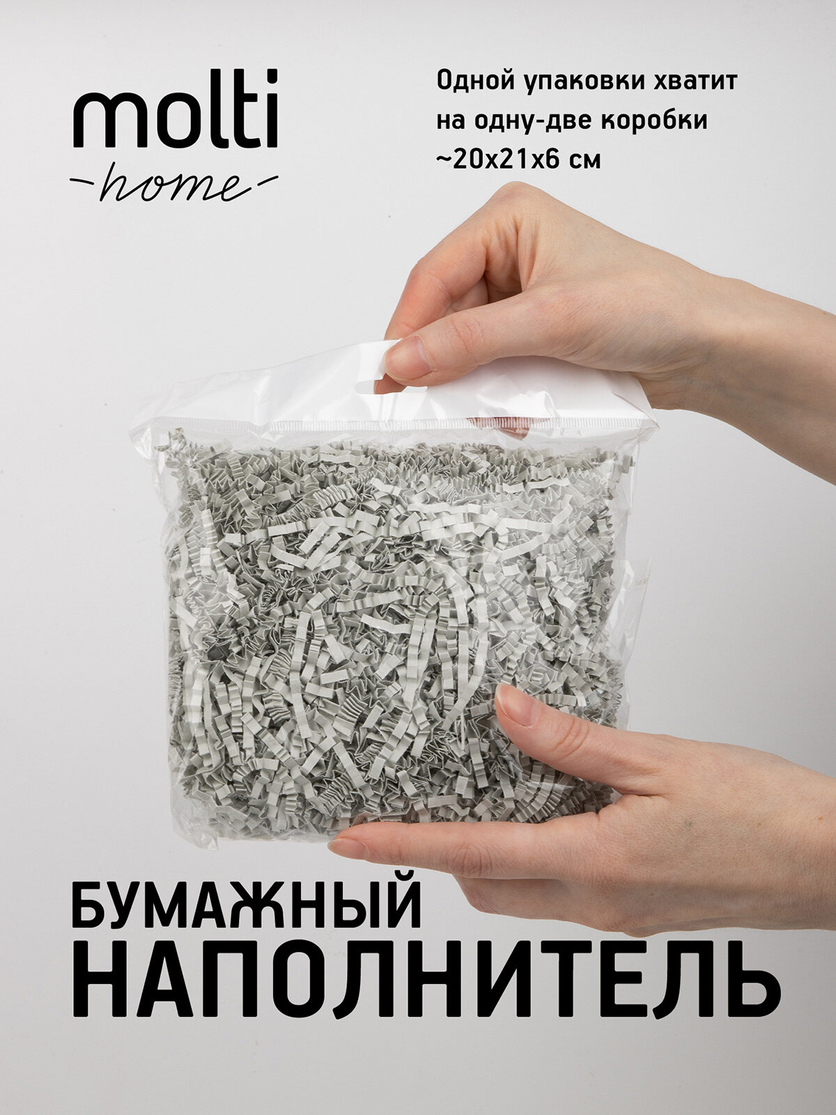 Бумажный наполнитель для подарков коробок, упаковка подарков, серый