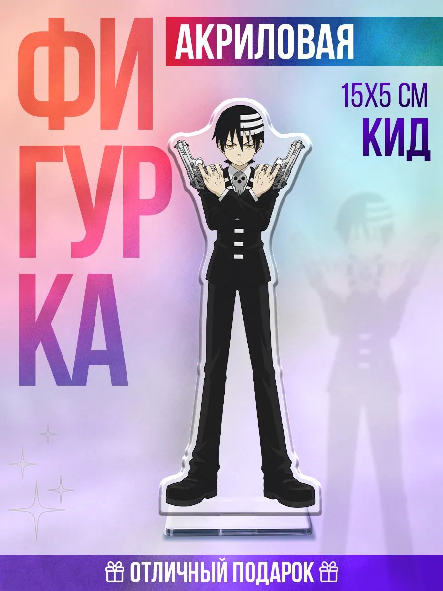 Акриловая фигурка на стол Пожиратель Душ Кид
