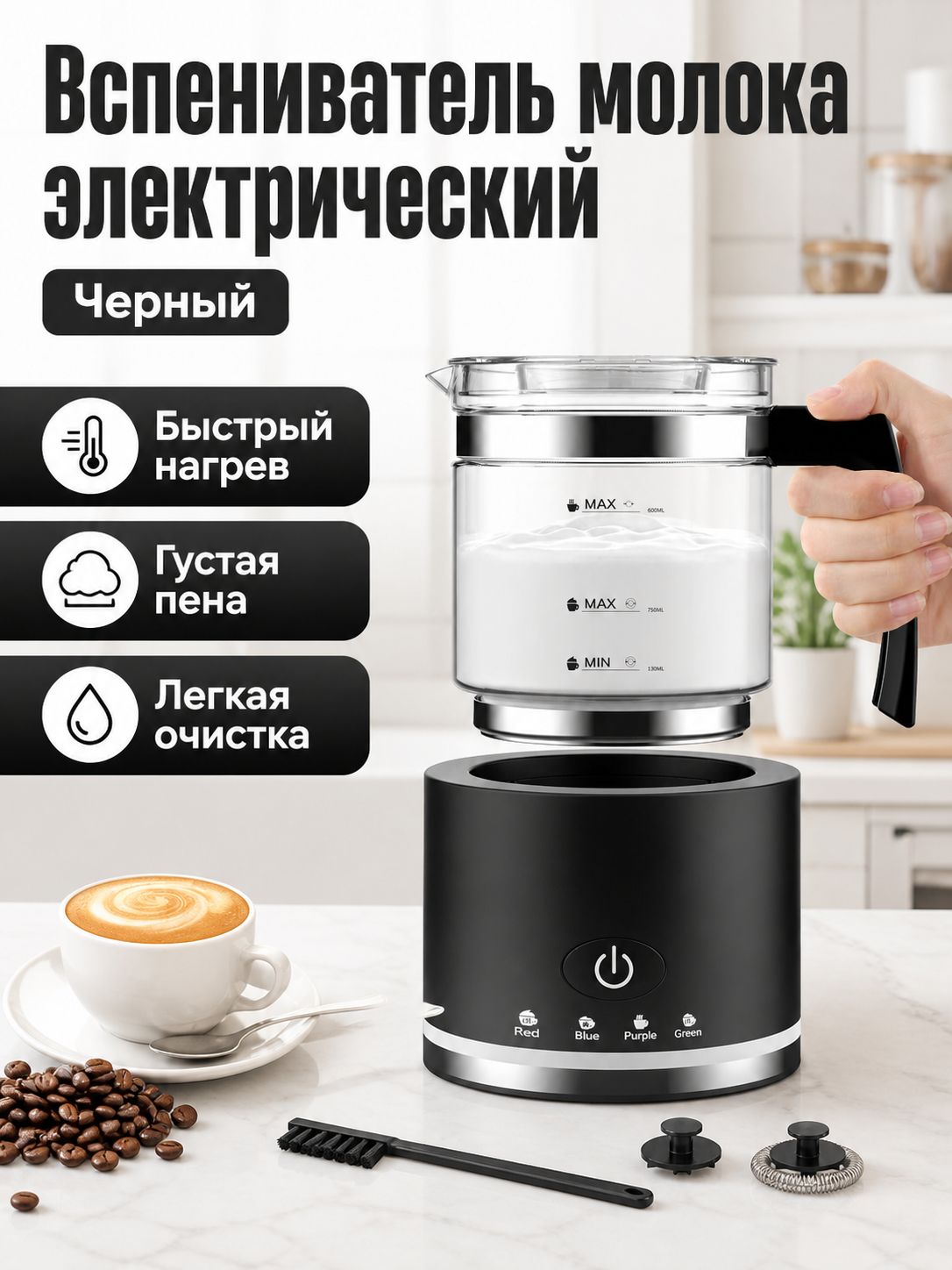 Капучинатор и вспениватель для молока электрический