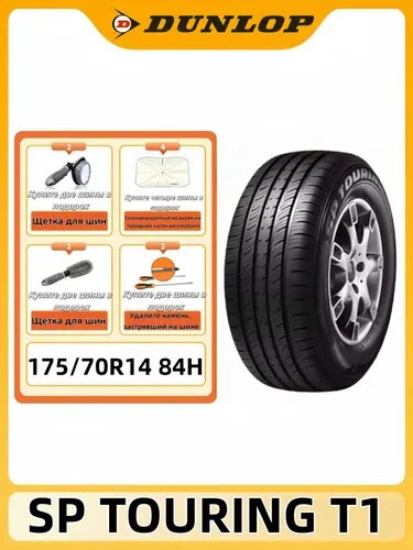 Dunlop SP TOURING T1 Шины летние 175/70 R14 84H