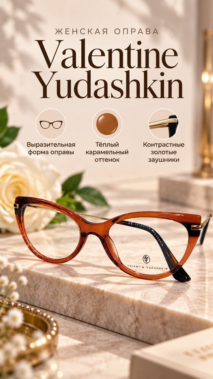 Оправа Valentin Yudashkin 5133 C300, в светло-бордовом цвете.