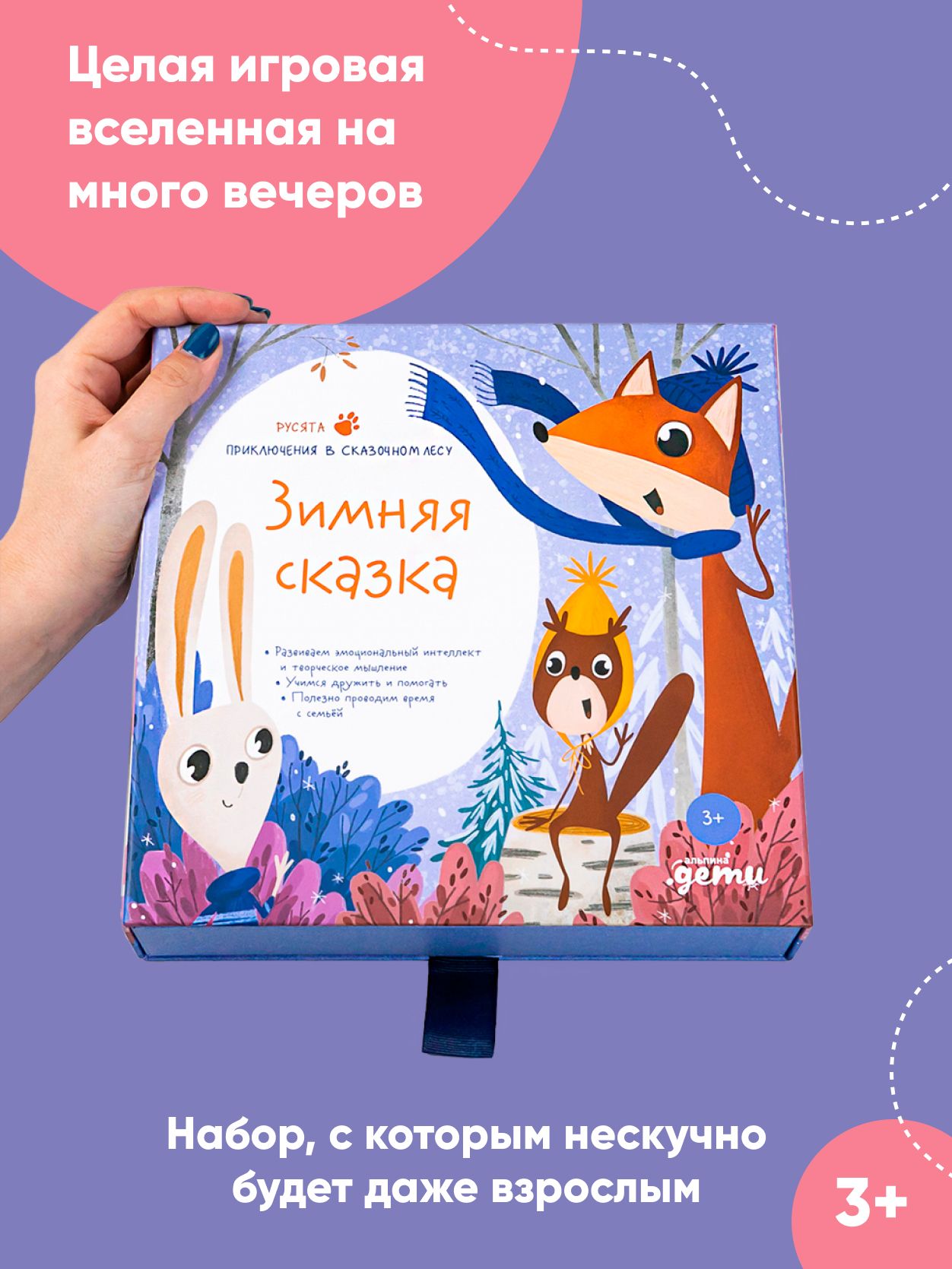 Книга "Русята. Зимняя сказка. Подарочный развивающий набор" / Развивашки и творчество / Коноплястая Мария Дмитриевна