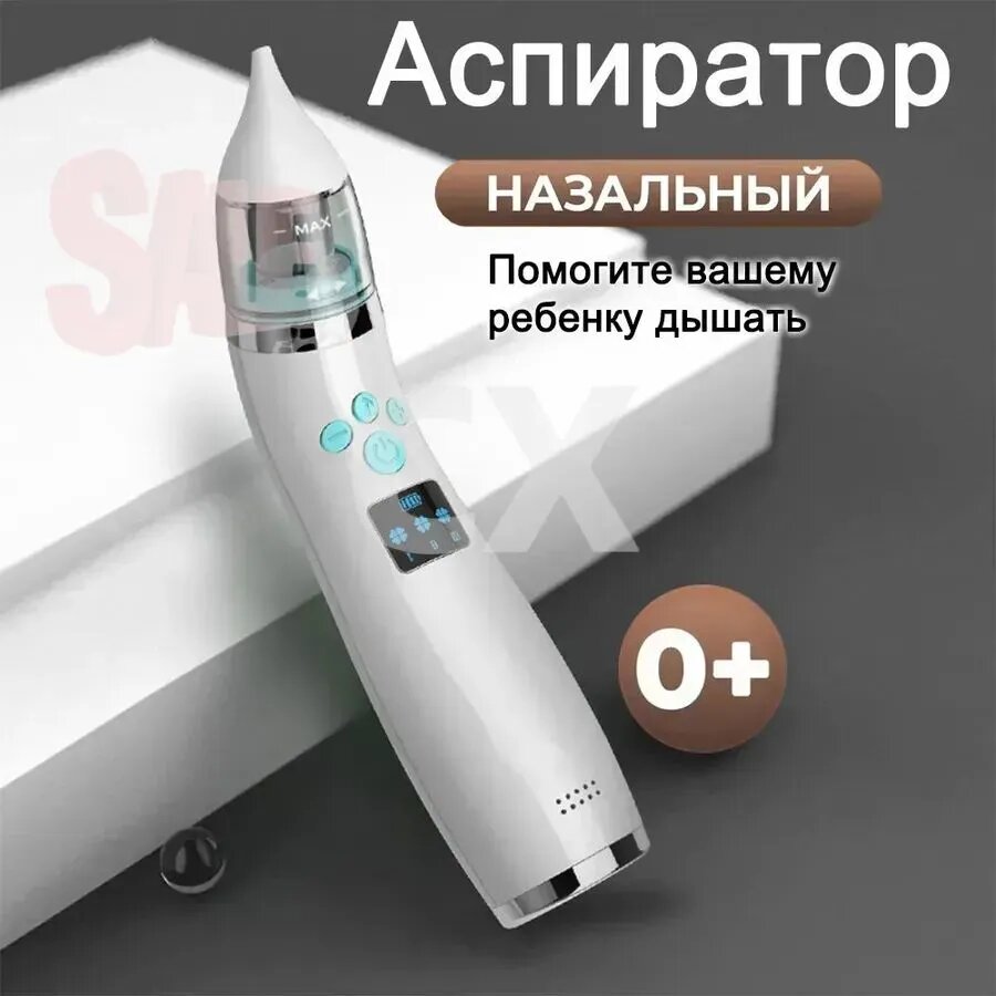 Аспиратор назальный детский электрический, соплеотсос для новорожденных, аспиратор мощность 63 КПа со сменными насадками