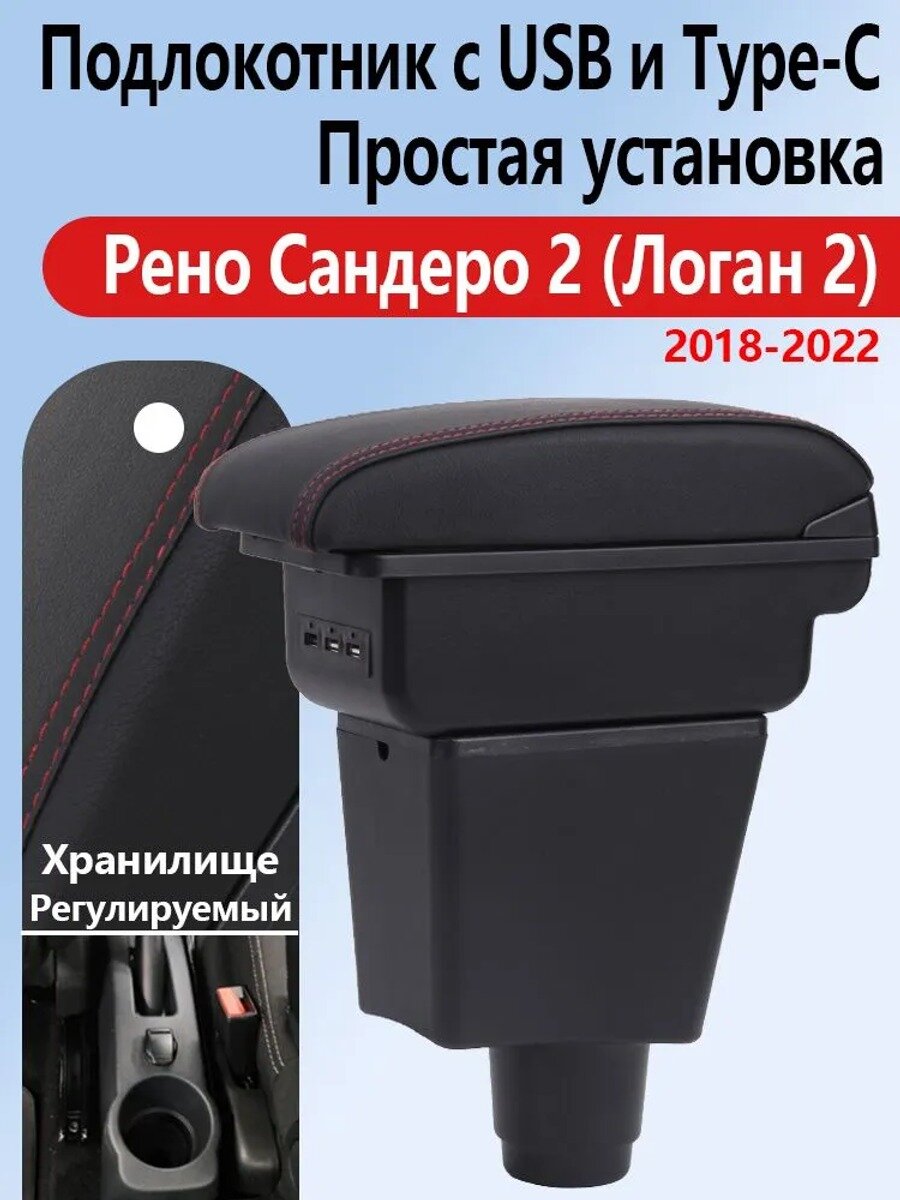 Подлокотник автомобильный для 2 / 2 (2018-2022), красный, артикул D12026030916