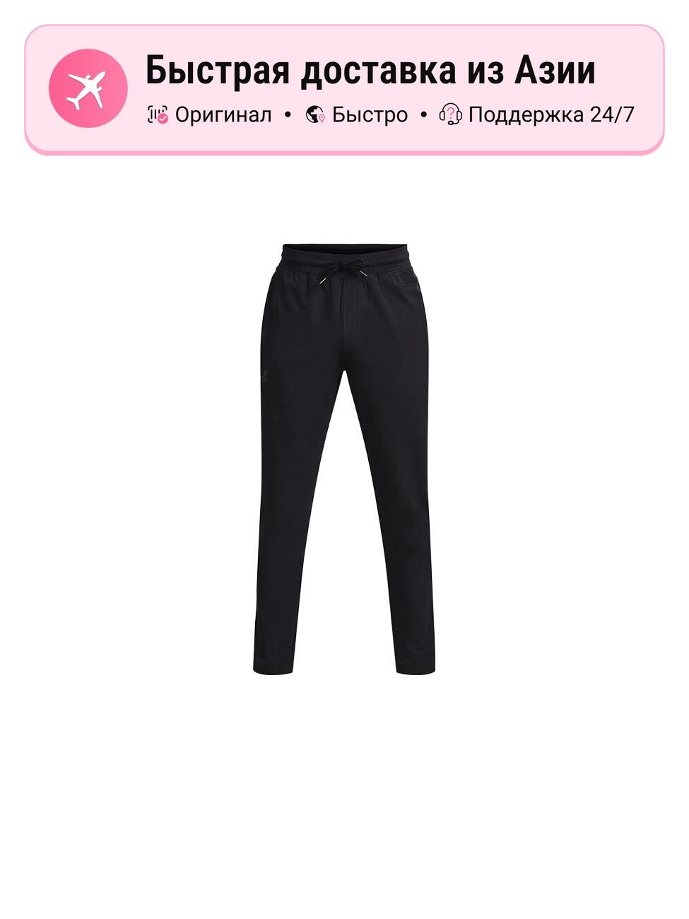 Брюки Under Armour 9201929