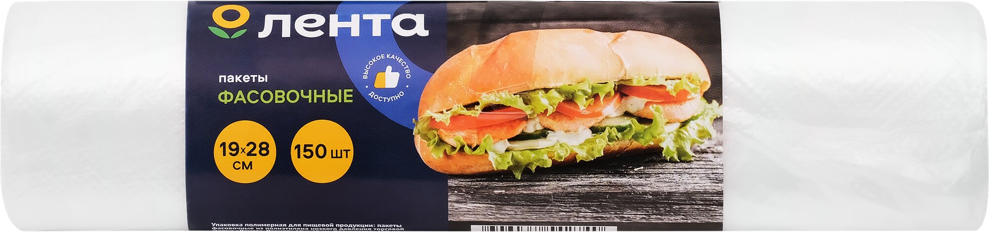 Пакеты фасовочные 19х28см, 150шт - 3 шт.