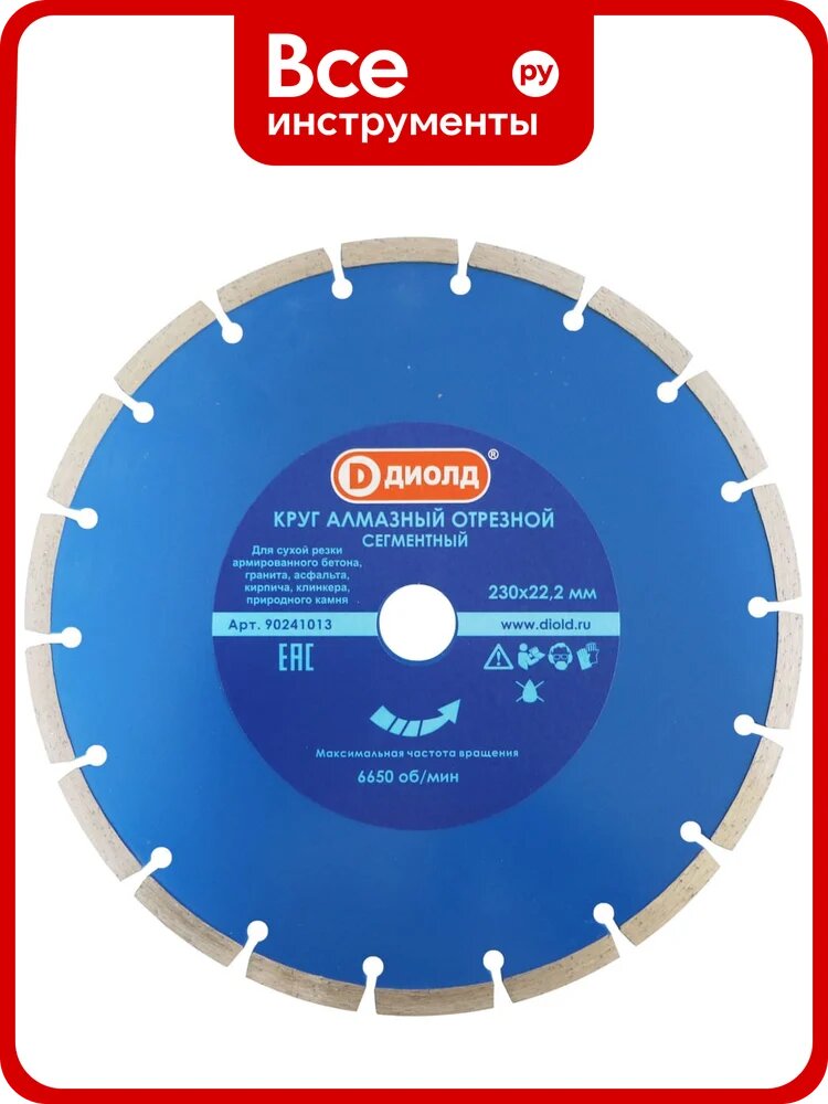 Круг алмазный сегментированный (230x22 мм) диолд 90241013