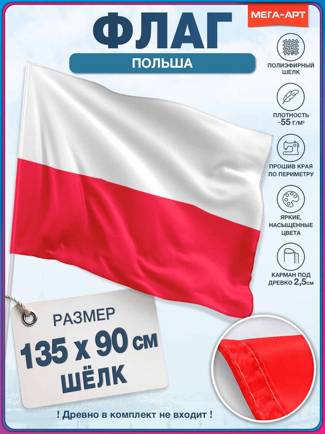 Флаг Польши / 90x135 см.