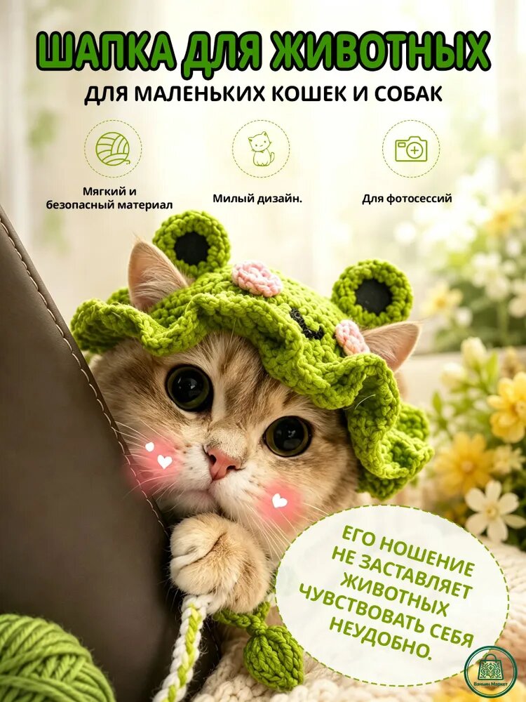 Шапка вязаная для питомцев серия мультяшная лягушка, для кошек и собак, с отверстиями для ушей