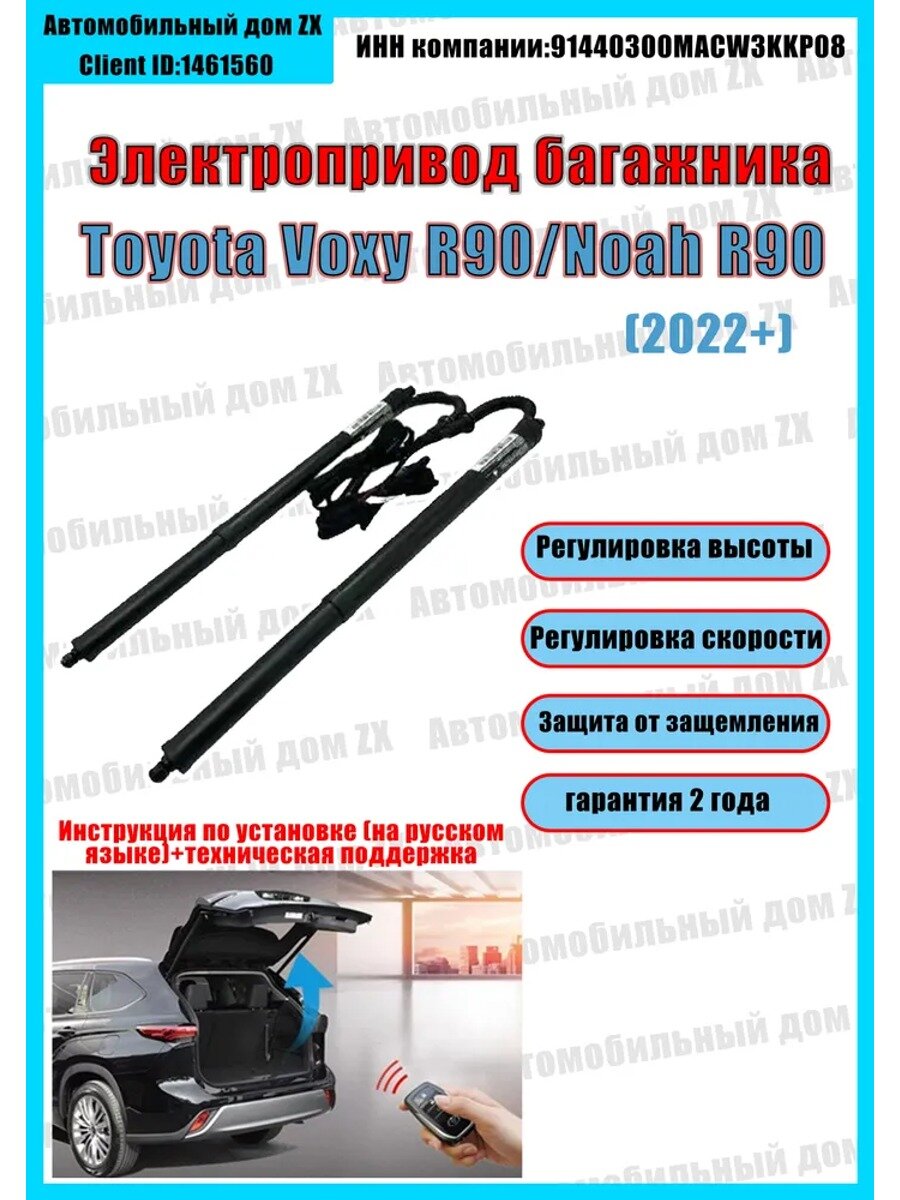 Электропривод багажника Toyota VOXY/NOAH R90 2022+(Бесплатное видео по установке)