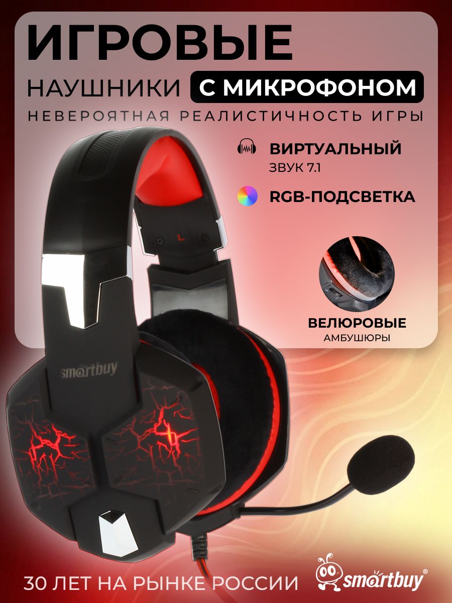 Игровые наушники Smartbuy с микрофоном, подсветка, динамик 50мм, кабель 2.5м, USB, красные