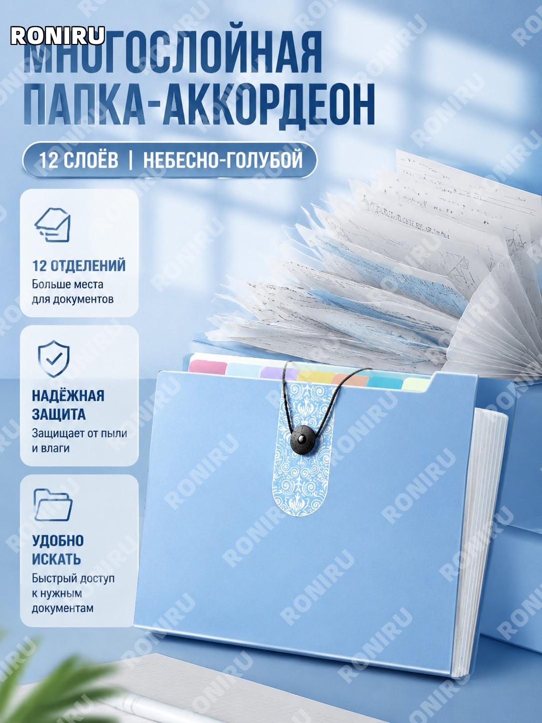 Папка-органайзер A4 гармошка 12 слоев голубая «晴天蓝» из пластика с прозрачными вкладышами для учебы и дома для школ