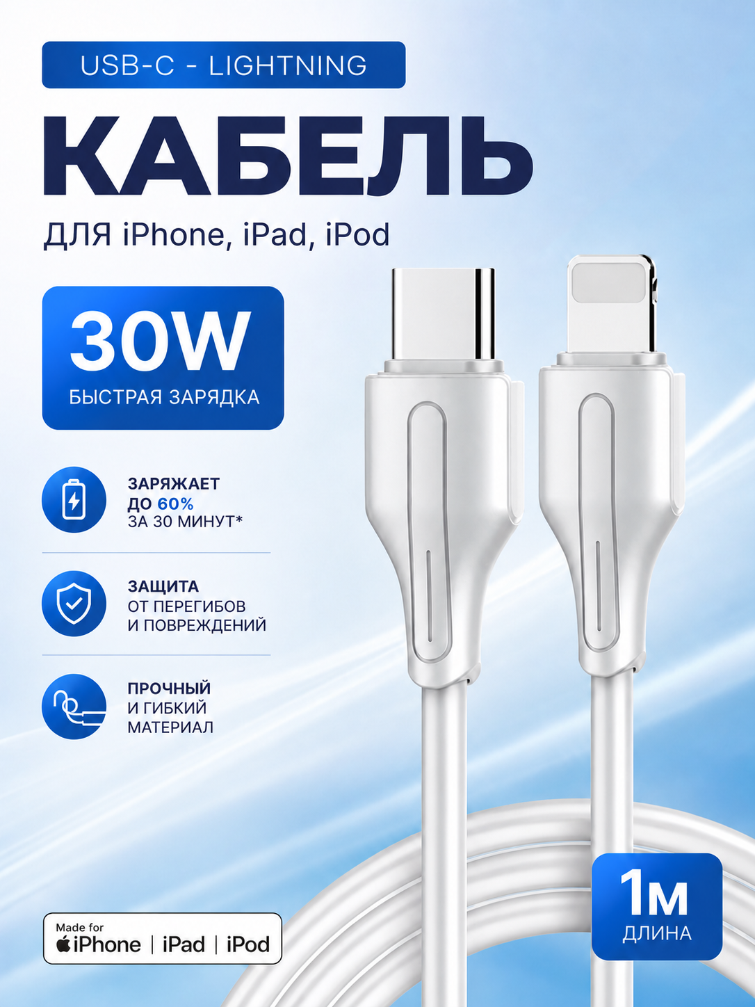 Кабель зарядный для iPhone iPad USB-C - Lightning PD 30W 1м Белый
