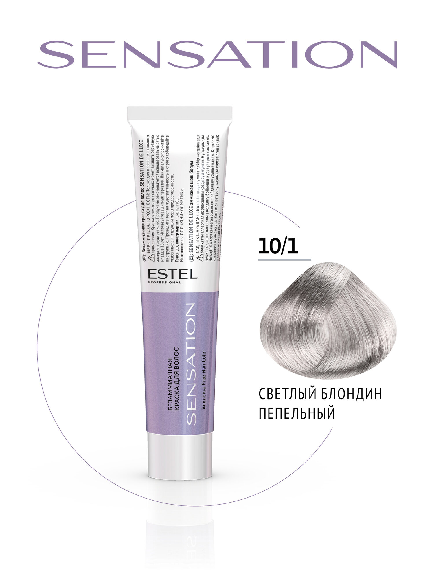 Краска для окрашивания волос ESTEL PROFESSIONAL De Luxe Sensation 10/1 светлый блондин пепельный 60 мл