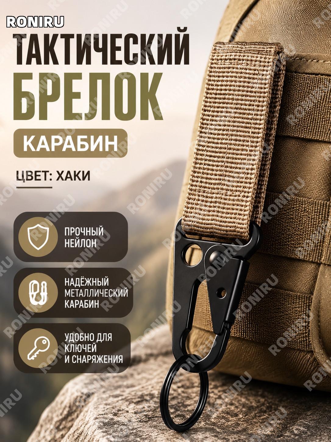 Брелок-карабин