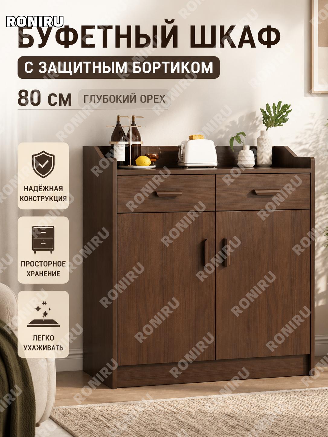 Тумба для хранения 80 см с ограждением, версия 一二三区, глубокий орех, шкафчик для гостиной и офиса в интерьере дома