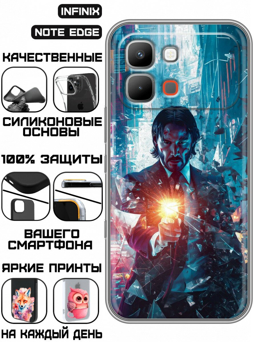 Чехол для Infinix Note Edge с принтом Джон Уик (Инфиникс Нот Эдж)