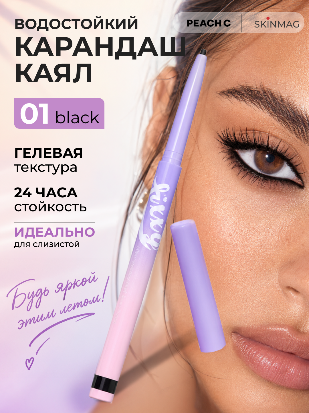 Карандаш для глаз , черный , каял для глаз , 01 Black Peach C