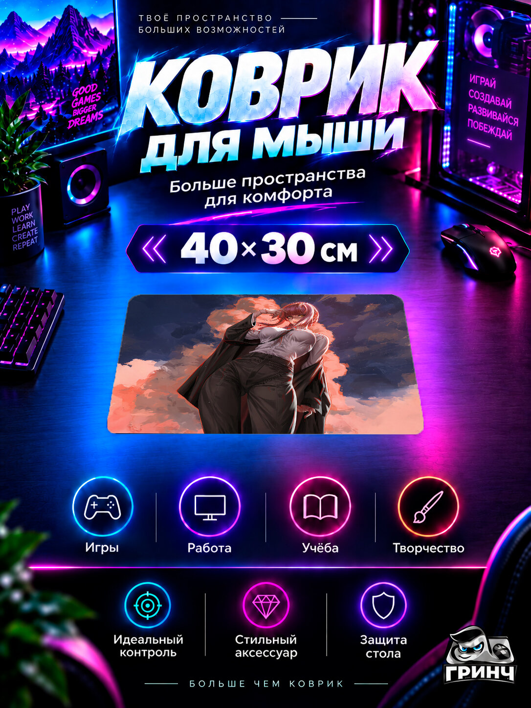 Игровой коврик для мыши 40×30 см — Chainsaw Man / Человек-бензопила — Makima The Most Dangerous Smile