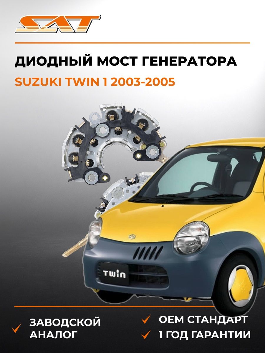 Диодный мост генератора SAT ST1330026 Сузуки Twin 1 Suzuki Twin 1 2003-2005