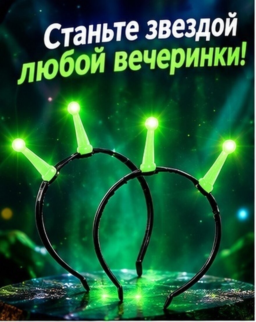 2 Штуки Причудливый Антенный Головной Убор Пришельца Для Хэллоуина Карнавальный Аксессуар 18.00X15.00X1.60Cm