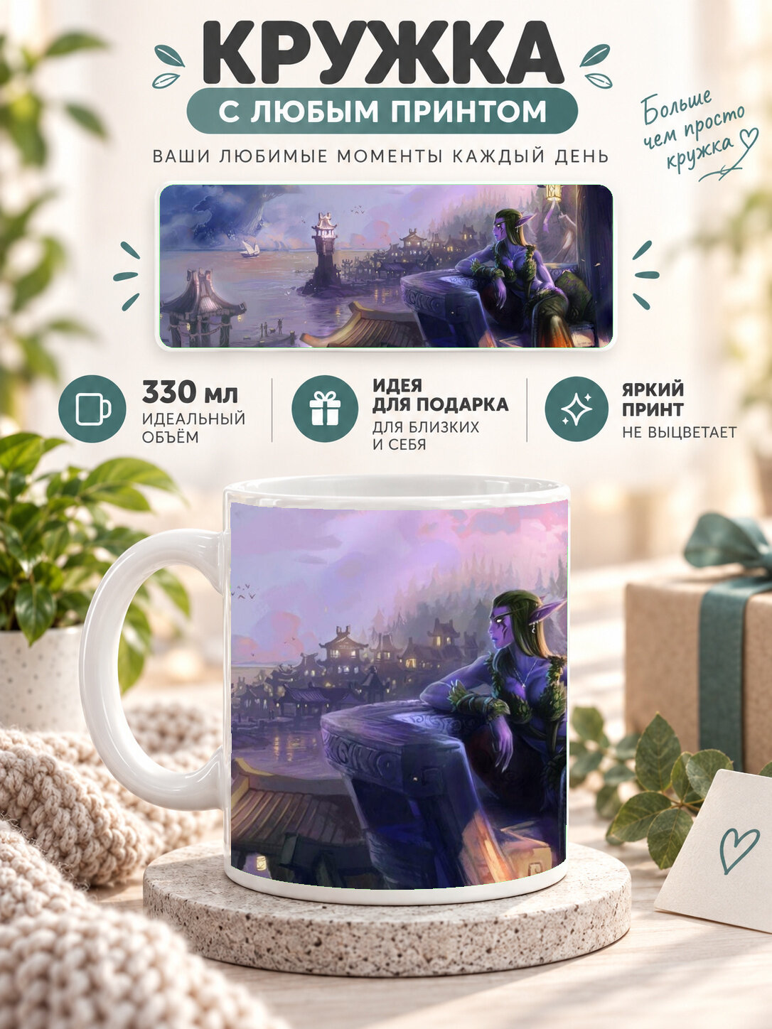 Кружка для чая и кофе MoodRoom, 330 мл, керамическая глянцевая, белая с принтом World of Warcraft / Мир War, MUG3302717