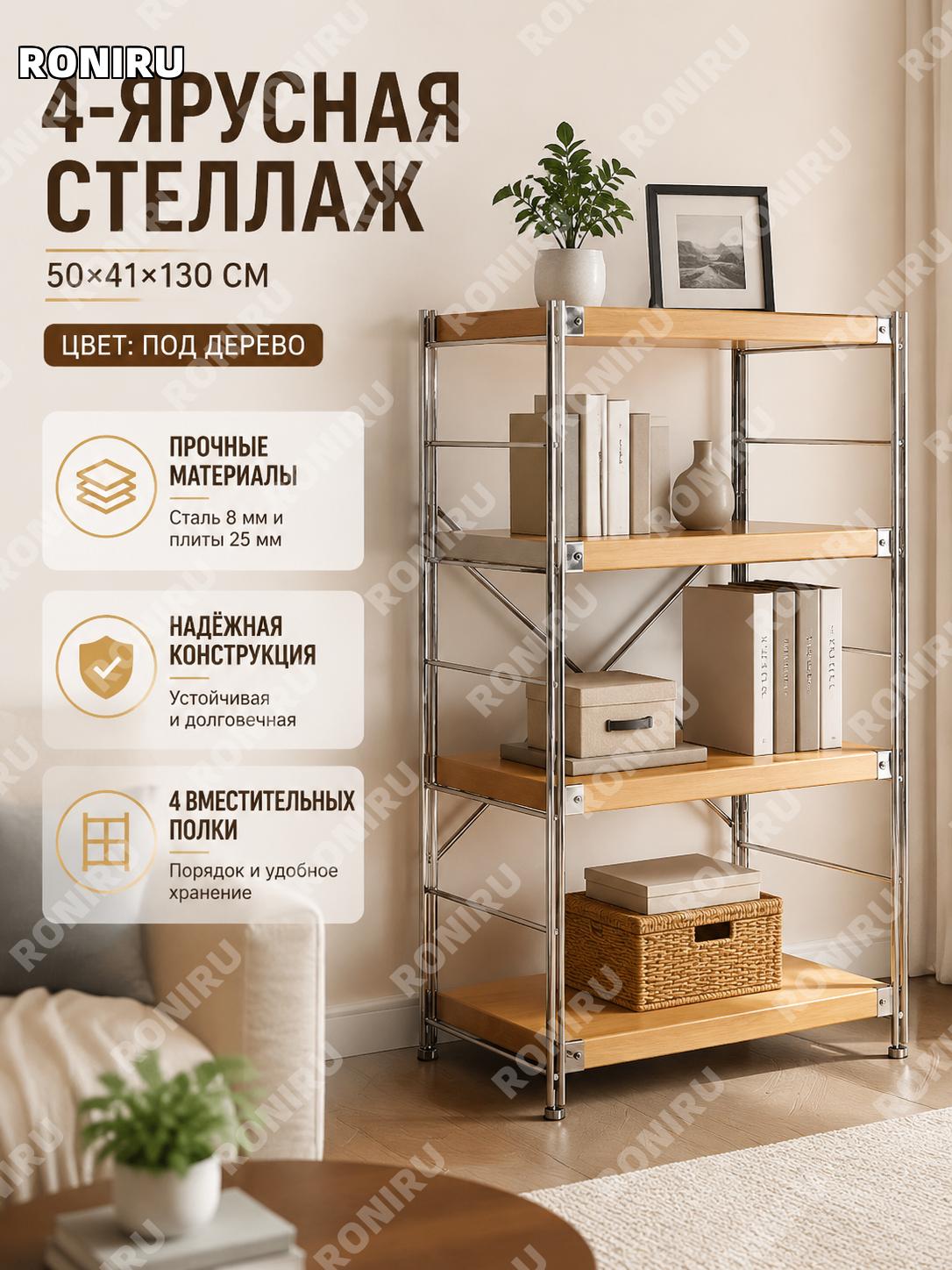 Напольный стеллаж для хранения 4 уровня желтый древесный узор 50×41×130 см, полка для гостиной, книг и вещей дома
