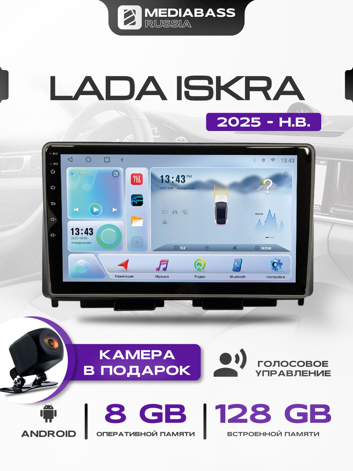 Магнитола Lada Iskra 2025-н. в, 8/128ГБ, / Лада Искра + Переходная рамка