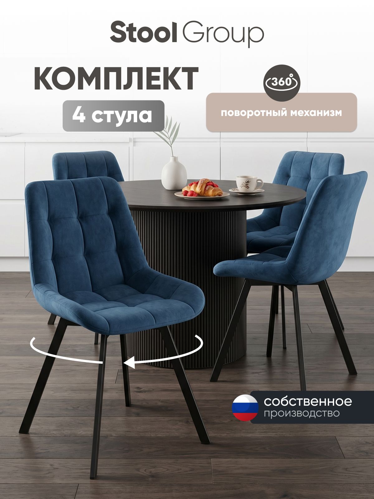 Стулья для кухни 4 шт Флекс Original вращающийся обивка велюр синий
