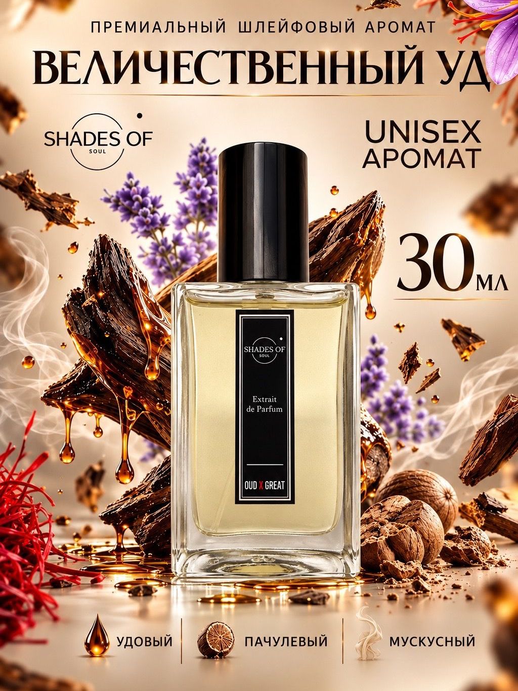 Масляные духи OUD X GREAT / oud greatness, парфюмерная вода унисекс, 30 мл, Премиум