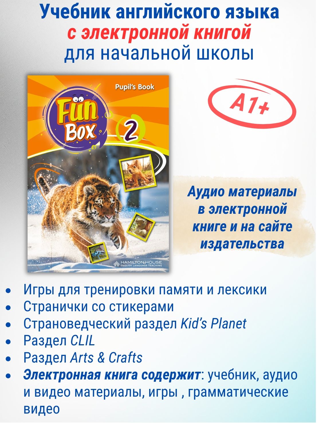 Fun Box 2 (A1+) Pupil's book +eBook / Учебник по английскому языку с электронной книгой
